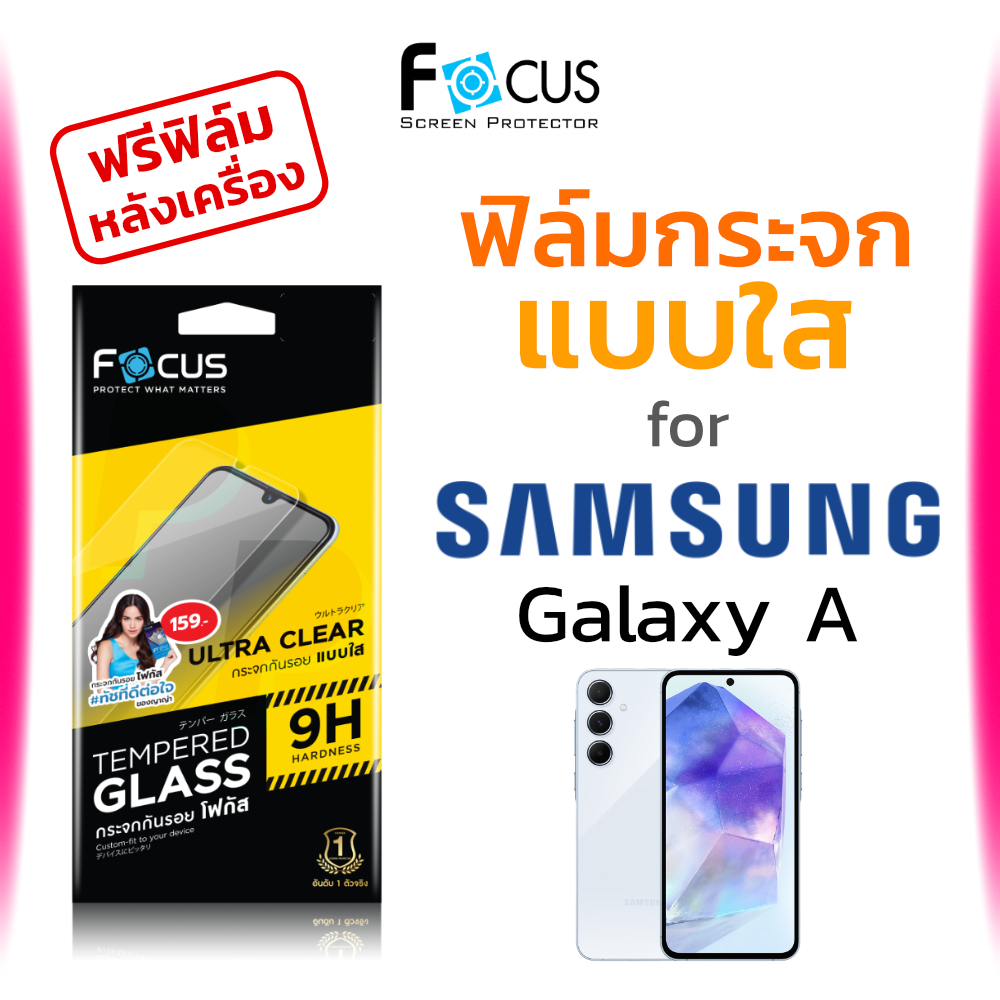 Focus ฟิล์มกระจก ไม่เต็มจอ ใส Samsung A04s A05s A06 A07 A14 A15 A16 A17 A23 A24 A25 A26 A34 A35 ...