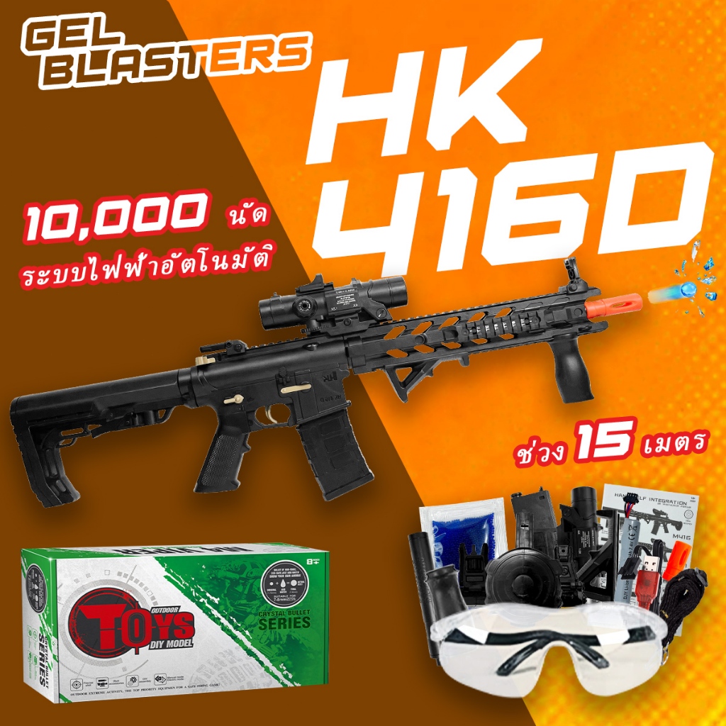 ระดับไฮเอนด์ ไวเปอร์ HK416 ของเล่นปืนเจลไฟฟ้า ของเล่นปืนฉีดน้ำ พร้อม ...