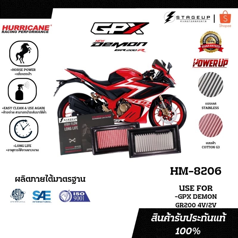 HURRICANE กรองอากาศ GR200 GPX DEMON แต่ง เพิ่มแรงม้า ล้างได้ HM-8206 ...
