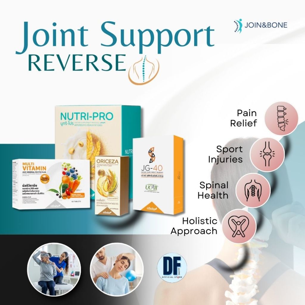 เซตดูสุขภาพข้อต่อ และกระดูกแข็งแรง l Reverse Joint Support l ของแท้ ...