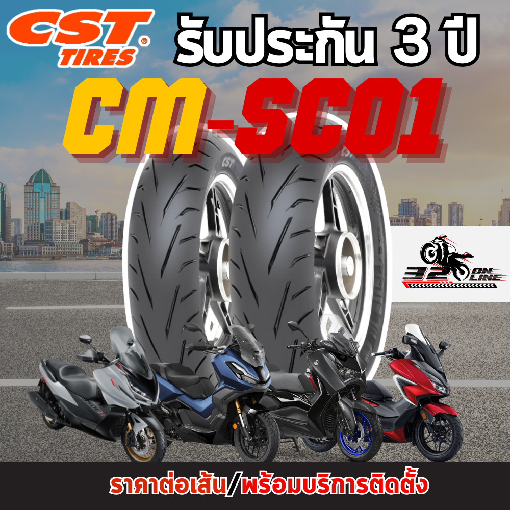 รับประกัน 3 ปี!! ยาง CST CM-SC01 ขอบ 14 15 สำหรับรถ Big Scooter ของแท้ ส่งไว!! SK.Project ...
