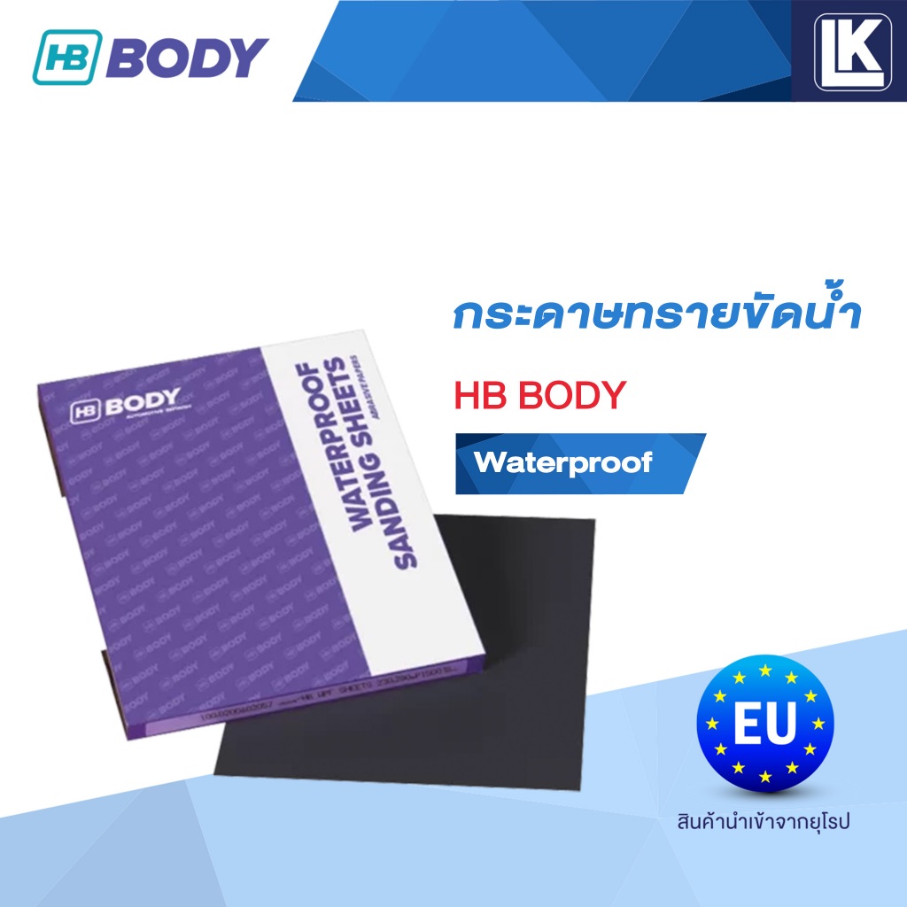 กระดาษทรายขัดน้ำ ยี่ห้อ HB BODY 1 กล่อง 100 แผ่น | Shopee Thailand