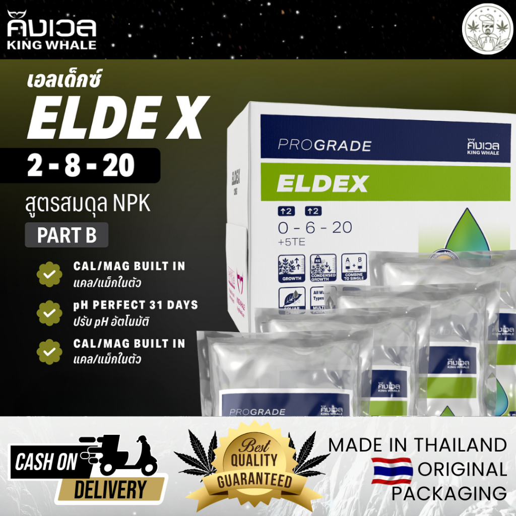 King Whale เอลเด็กซ์ (EldeX 2-8-20) ขนาด 12kg อุดมไปด้วยธาตุอาหารที่ ...