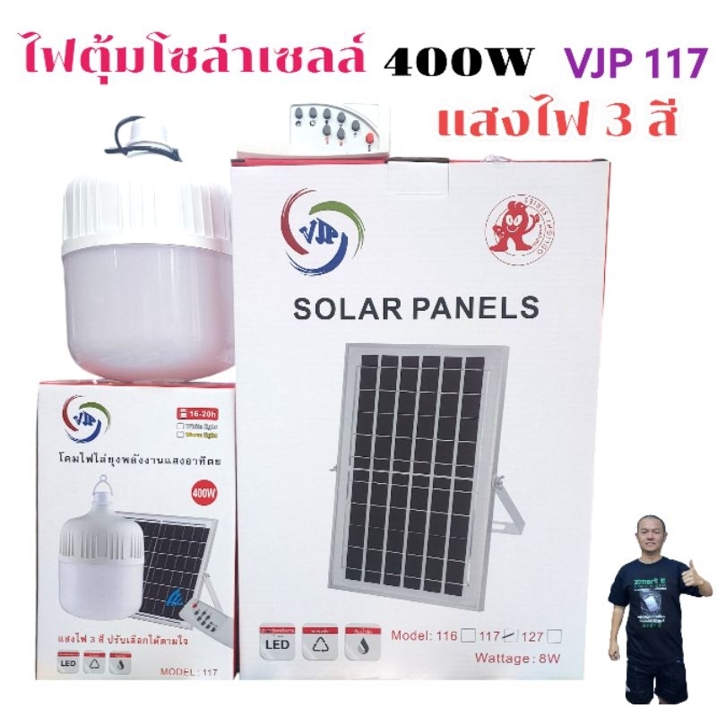 หลอดไฟโซล่าเซลล์LED 400W VJP-117 ไฟตุ้ม พลังงานแสงอาทิตย์ Solar | Shopee Thailand
