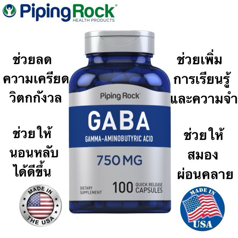 พร้อมส่ง⚡️Lotใหม่ Exp.06/2027⚡️PipingRock GABA 750 mg 100 Veg Capsules ช่วยบำรุงสมอง,ผ่อนคลาย,ลด ...