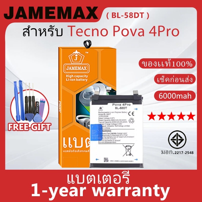 แบตเตอรี่ JAMEMAX รุ่น Tecno Pova 4Pro ( BL-58DT ) สินค้ามีคุณภาพ มี ...