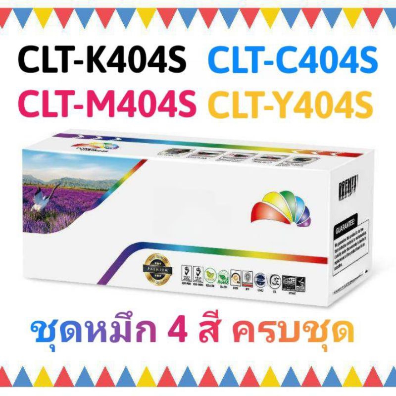 ชุด 4 สี ครบทุกสี Samsung CLT-K404S CLT-C404S CLT-M404S CLT-Y404S Xpress C430W/C480W/C480FW ...