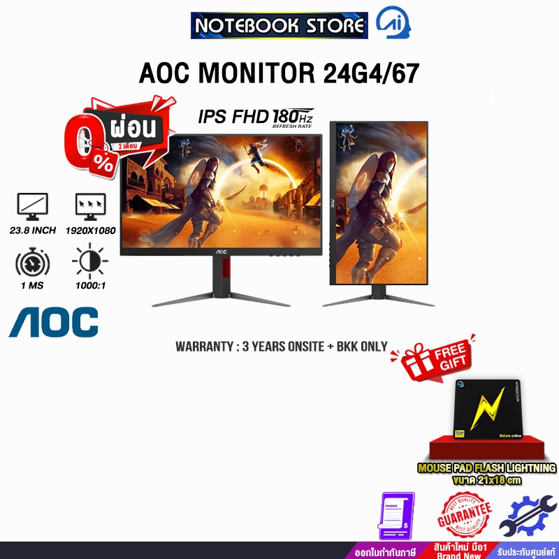[ผ่อน 0% 3 ด.]AOC MONITOR 24G4/67(IPS/180Hz)/ประกัน 3 YEARS ONSITE+BKK ...