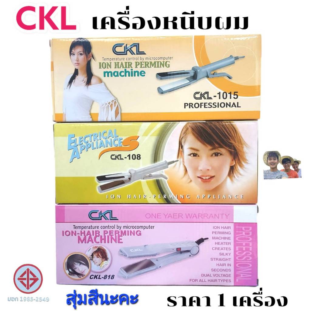 ราคา 1 เครื่อง เครื่องหนีบผม CKL 818 / 108 / 1015 คุณภาพดี ที่หนีบผมไฟฟ้า เครื่องหนีบผม หนีบผม ...