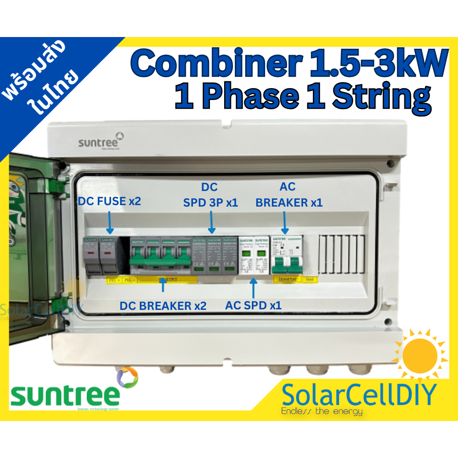 SUNTREE COMBINER BOX รุ่น SHLX-PV1/1,ตู้ไฟสำเร็จรูป ประกอบจากโรงงาน ...