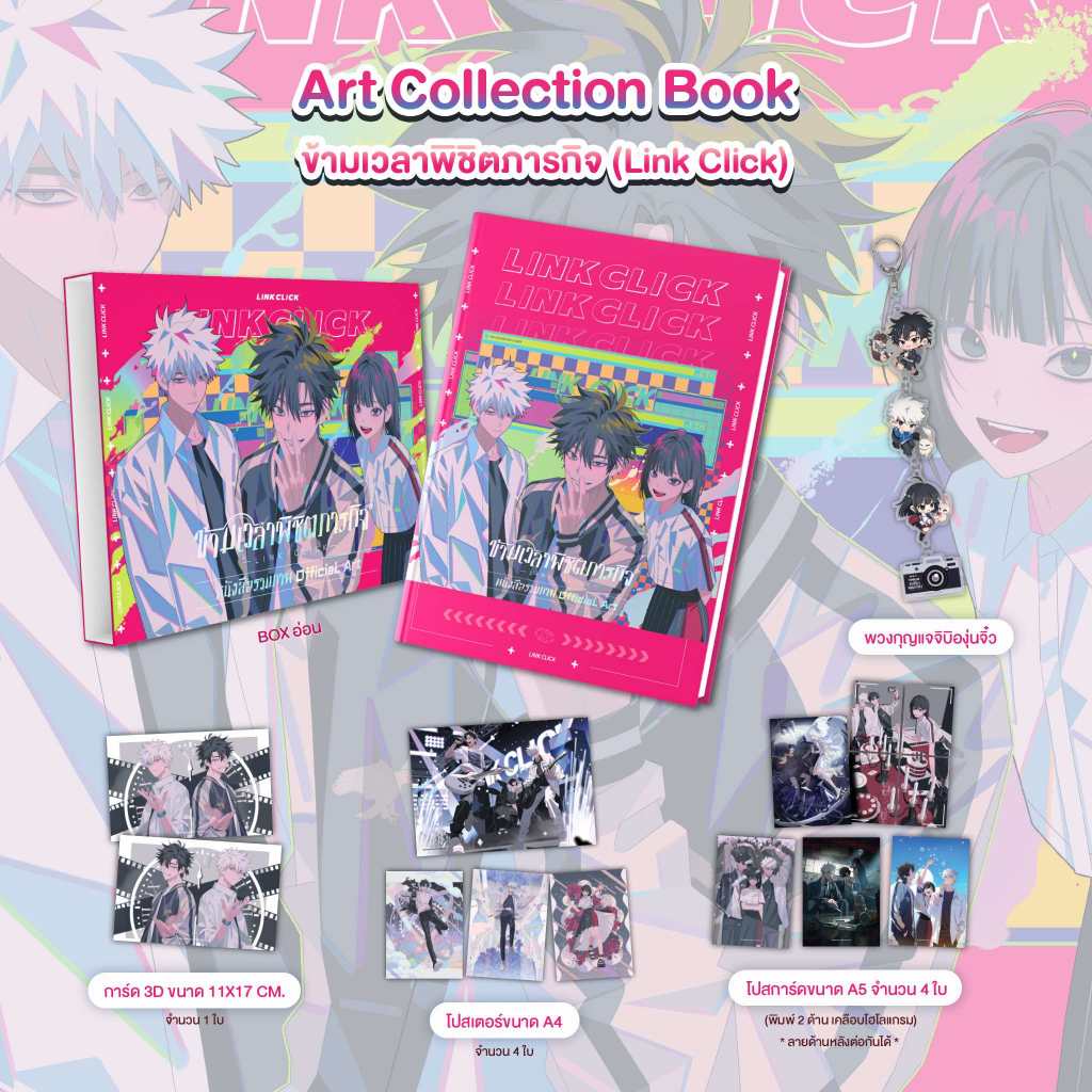 Sensebook Art Collection Book ข้ามเวลาพิชิตภารกิจ (Link Click) | Shopee ...