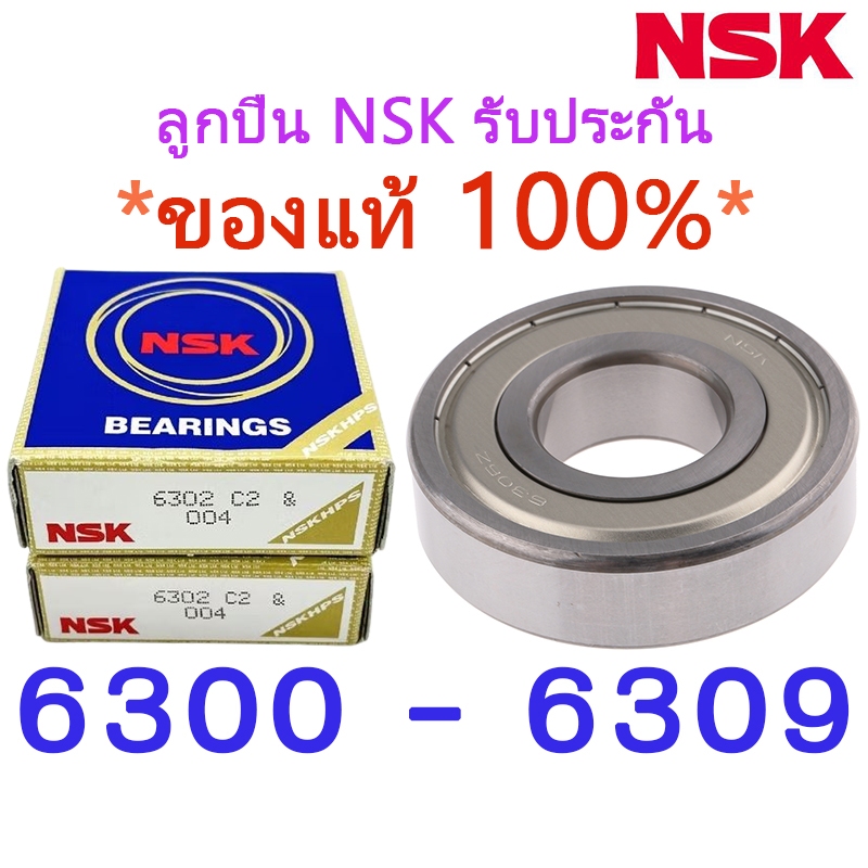 ตลับลูกปืน NSK ของแท้100% 6300 6301 6302 6303 6304 6305 6306 6307 6308 6309 แบริ่งส์ เม็ดกลมร่อง ...