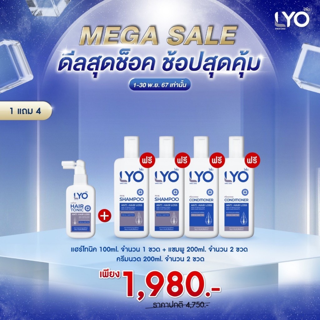 Lyo แฮร์โทนิค 1แถม4 (โทนิค1ครีมนวด2 แชมพู2) | Shopee Thailand