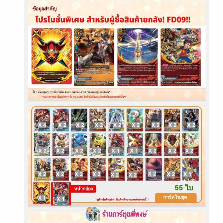 บัดดี้ไฟท์ BFT-FD09 จักรพรรดิสายฟ้า BFT-FD10 เคออส Buddyfight Fighter ...