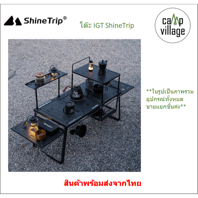 โต๊ะ IGT Shinetrip ใส่อุปกรณ์เสริมได้หลากหลาย | Shopee Thailand
