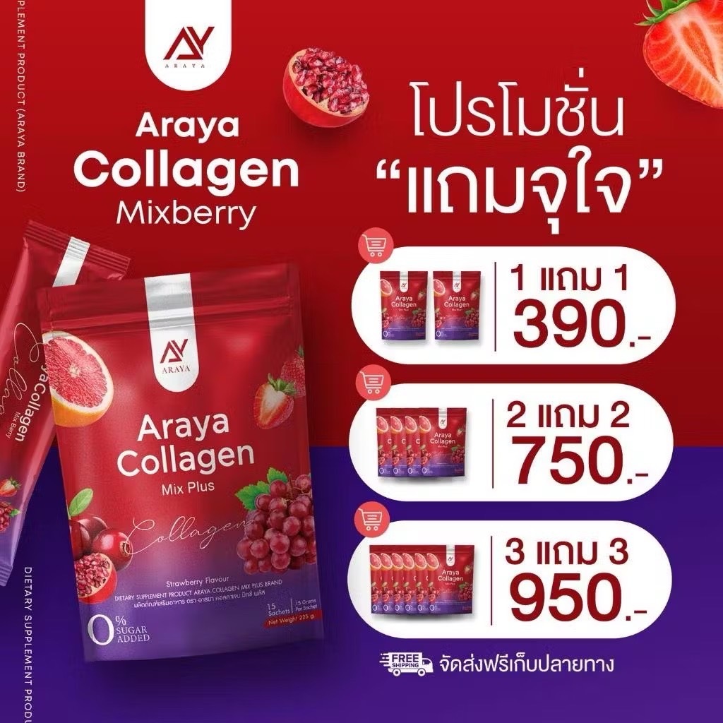 [ ของแท้ ส่งฟรี ] อารยา คอลลาเจน มิกซ์พลัส Araya Collagen Mix Plus ผิว ฝ้า กระ เล็บ กระดูก 1 ห่อ ...