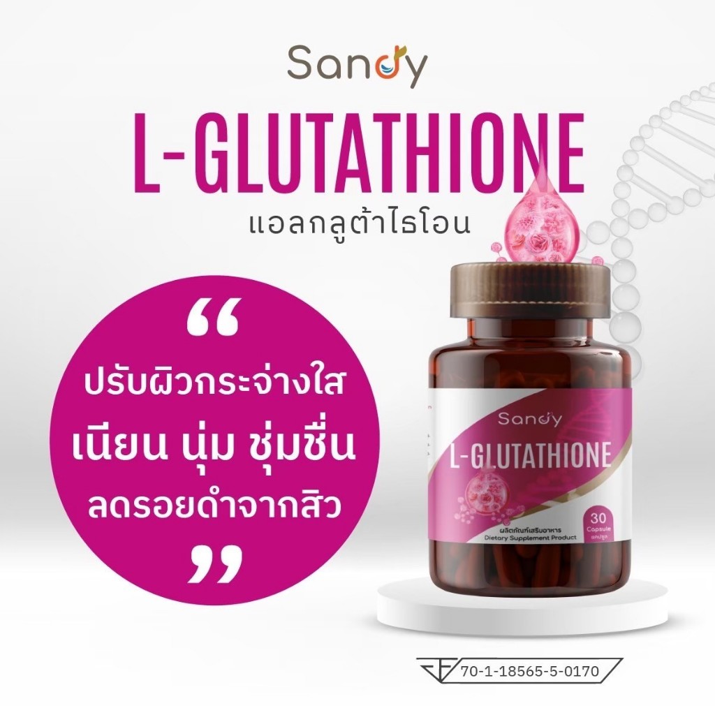 Sandy L-GLUTATHIONE 30 แคปซูล แสนดี้ กลูติน ( วันหมดอายุ 14/7/25 ...