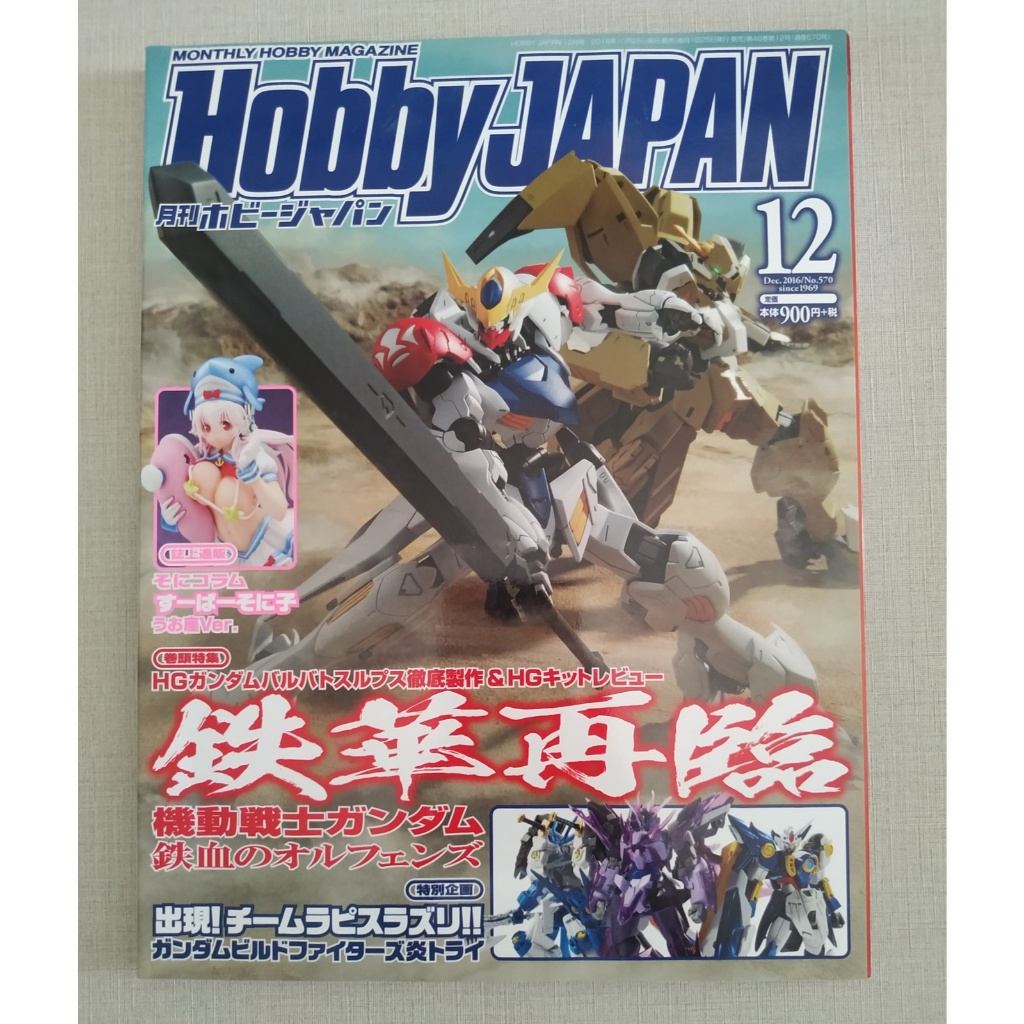 HOBBY JAPAN ปี 2016 ภาษาญี่ปุ่นฉบับเก่า (หนังสือมือสอง) | Shopee Thailand