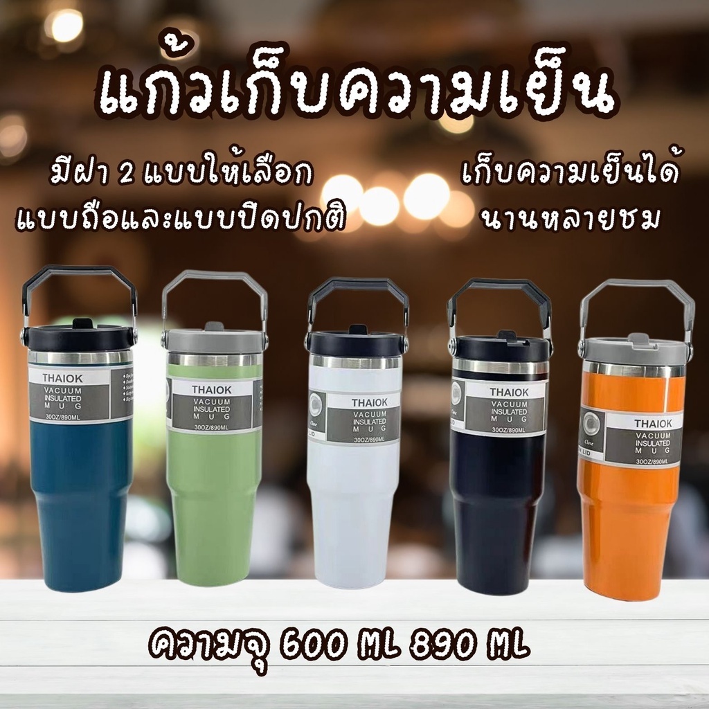 ฝาหูหิ้ว แก้วสแตนเลส304 รุ่นมีหูหิ้วมีหลอด แก้วเก็บความเย็น อุณหภูมิร้อน 900ML 30oz T0003 ...