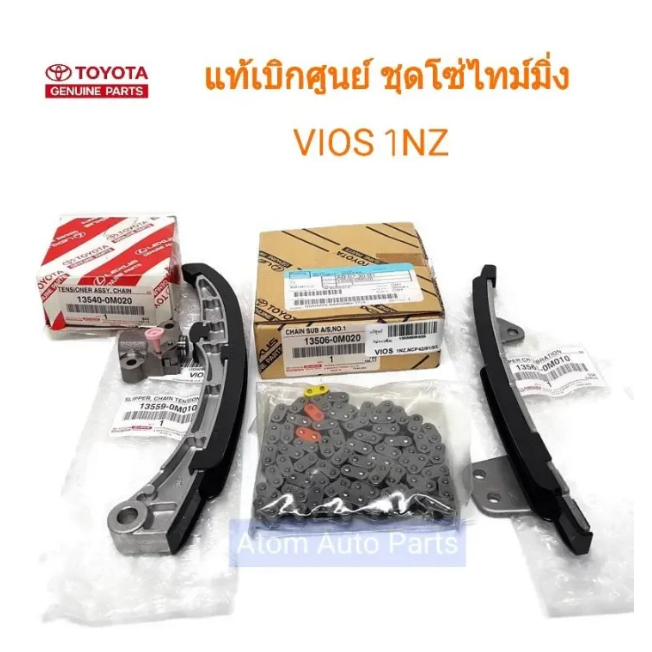 แท้ศูนย์ โซ่ไทม์มิ่ง VIOS 1NZ , YARIS 1NZ สะพานโซ่ โซ่ไทม์มิ่ง รางโซ่ ...