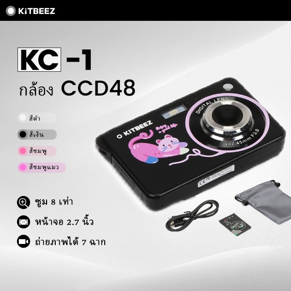 KiTBEEZ KC-1 กล้องดิจิตอล 48MP 8X 1080P ถ่ายรูปถ่ายวีดีโอ ภาพชัด มีแฟลช ...