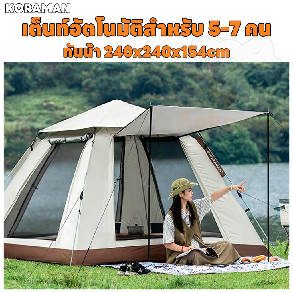 ⚡เตรียมส่ง⚡KORAMANเต้นท์สนาม 5-7คน เต็นท์อัตโนมัติ เต็นท์ตั้งแคมป์ ...