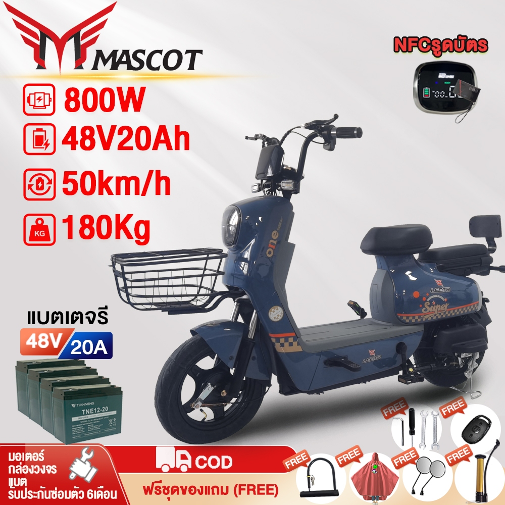 ลด2000.]MASCOT 800W จักรยานไฟฟ้า NFCจักรยานไฟฟ้า รถไฟฟ้า ผู้ใหญ่ ...