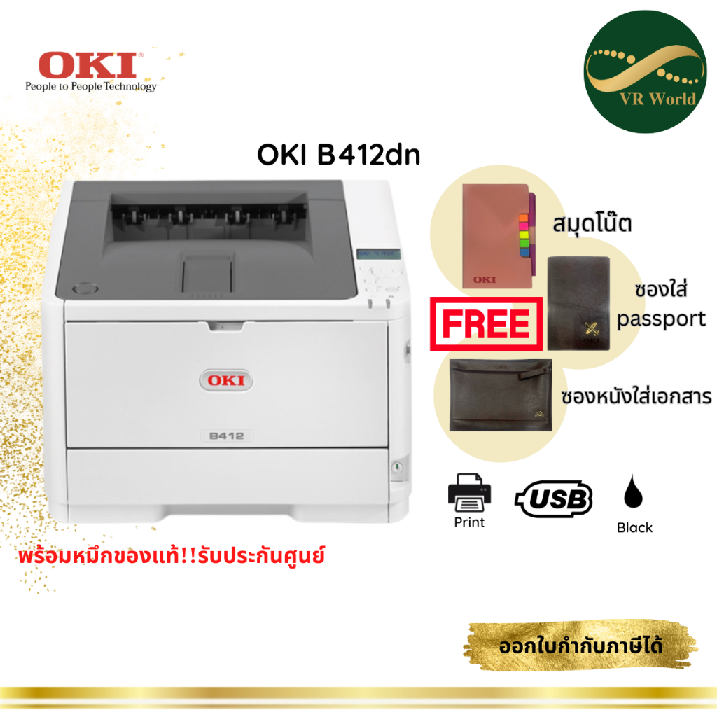 PRINTER LASER OKI B412 เครื่องพิมพ์เลเซอร์ชนิด ขาว-ดำ สินค้าของแท้ รับ ...