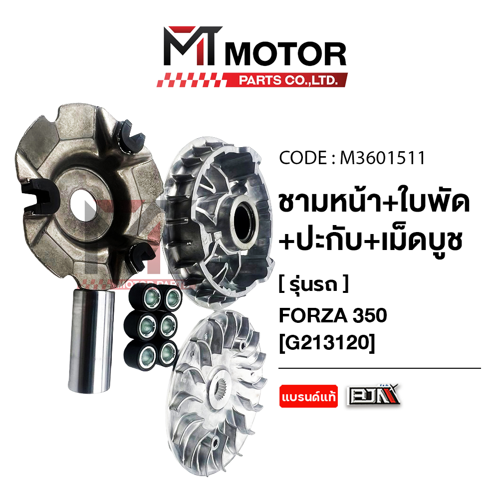 (MT3601511) ชามหน้า+ใบพัด+ปะกับ+เม็ดบูช HONDA FORZA 350 [BJN x MT] ชามเดิมFORZA350 ชามใส่เม็ด ...