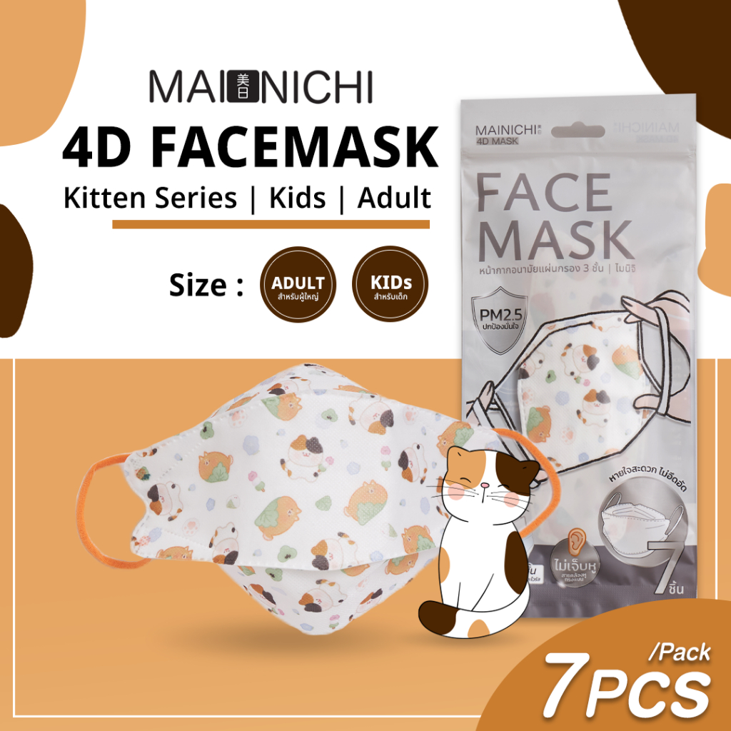 MAINICHI-ไมนิจิ หน้ากากอนามัย 4D Face Mask Kitten series - Tiny Kitten ...