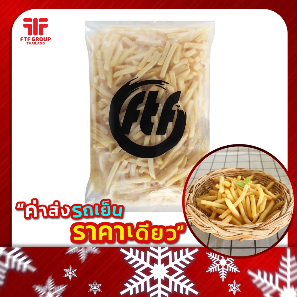 เฟรนฟราย ถุงใส FTF 7 มิล 1 kg. (มีราคาขายส่ง) [ค่าส่งเหมา! ส่งรถเย็น ...