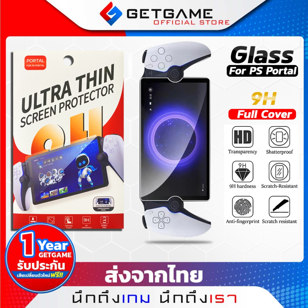 ฟิล์มนิรภัย 9Hแท้100% PS5 PORTAL มาตรฐานแข็งแรง9H ฟิล์มกระจกนิรภัย กันรอย | Shopee Thailand