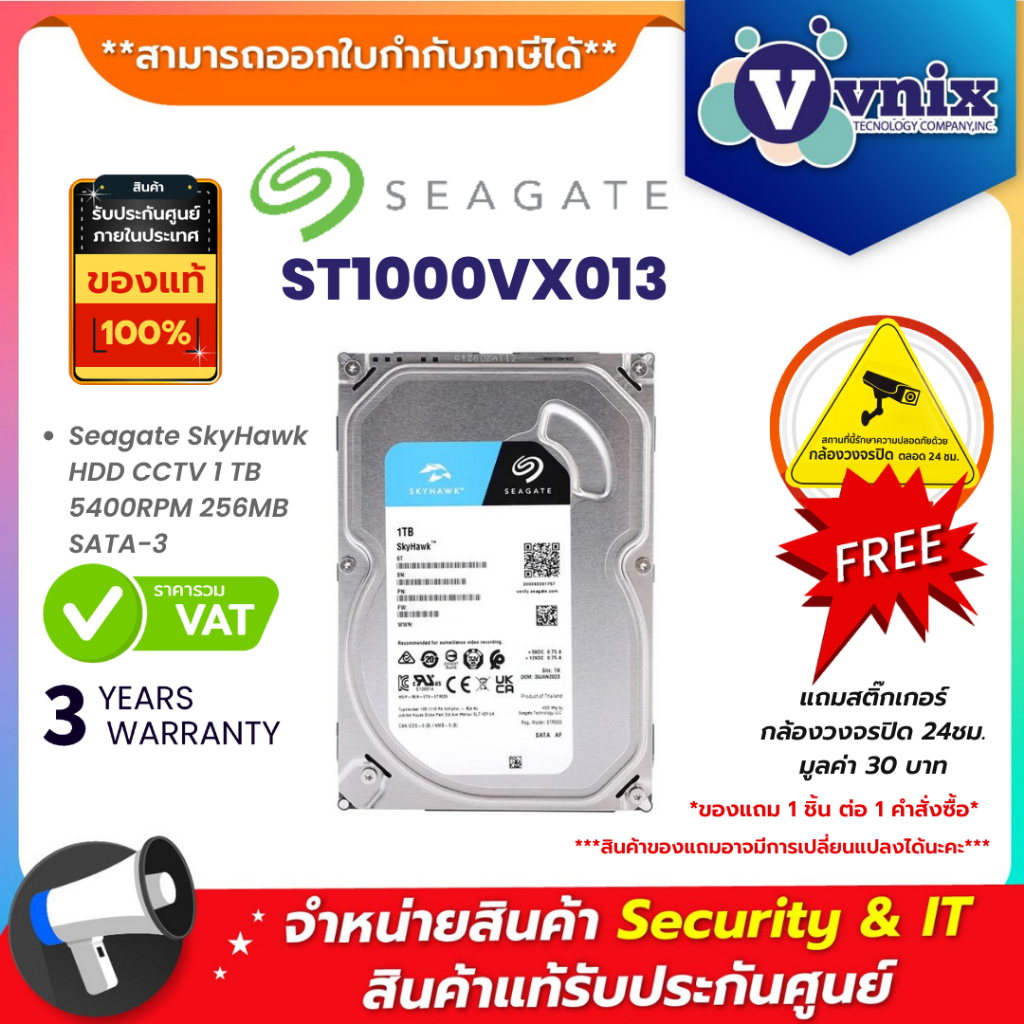SEAGATE SKYHAWK ฮาร์ดดิสก์ 1 TB รุ่น ST1000VX013 (สำหรับ CCTV) By Vnix ...