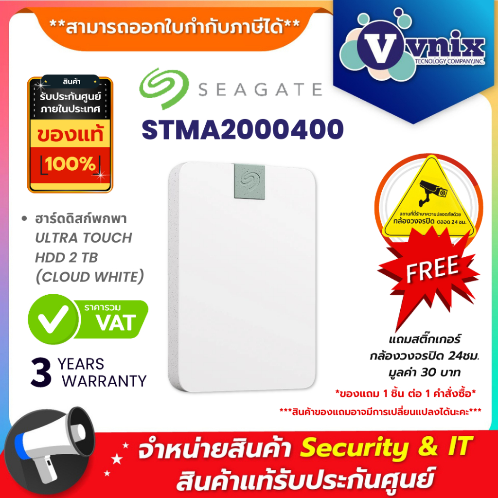 Seagate STMA2000400 ฮาร์ดดิสก์พกพา ULTRA TOUCH HDD 2 TB (CLOUD WHITE ...