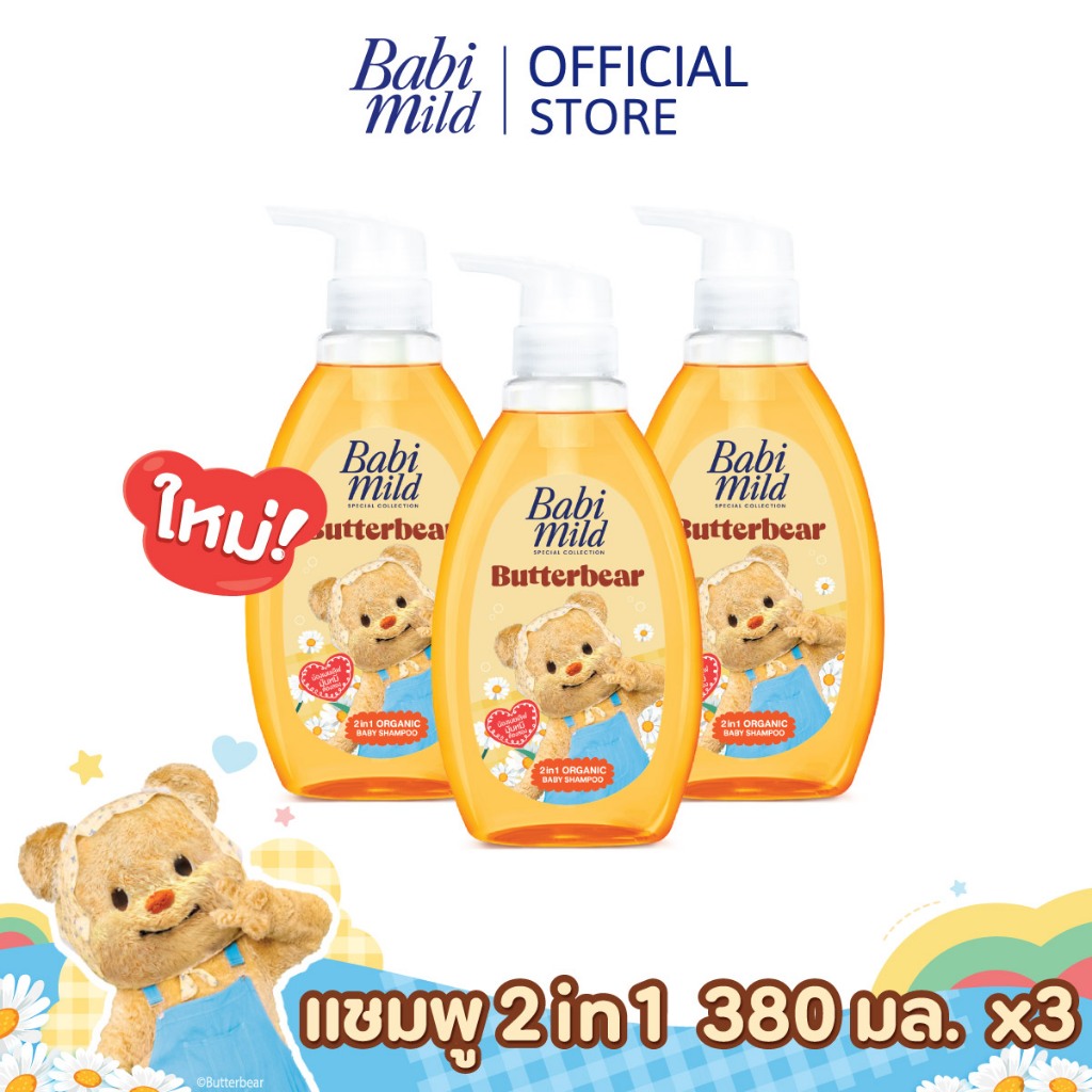 Pre-order [Babi Mild x Butterbear] เบบี้มายด์2in1แชมพูและครีมนวดผมกลิ่นหอมเบบี้ 380ml/Babi Mild ...