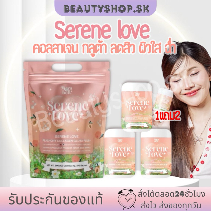 Serene Love Grass Skin collagen น้ำชง ซีรีนเลิฟ ซีรีน คอลลาเจน กลูต้า ...