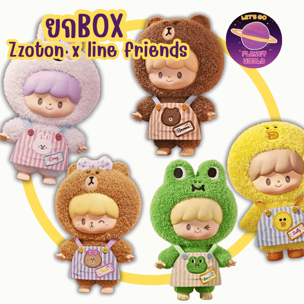 [ยกBOXพรีออเดอร์] Zzoton x line friends พวงกุญแจ [4สุ่ม] | Shopee Thailand