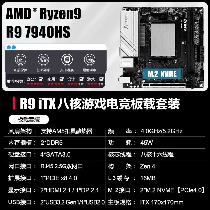 [CPU+MB] ซีพียูพร้อมเมนบอร์ด TOPC Mini-ITX AMD RYZEN 9 7940HS / RYZEN 7 7840HS | Shopee Thailand
