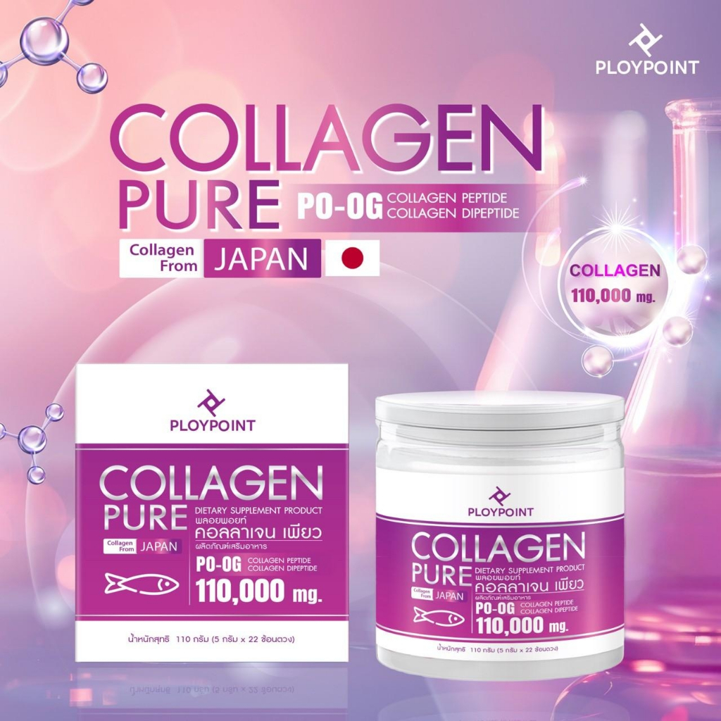 Ploypoint คอลลาเจน เพียว | Shopee Thailand