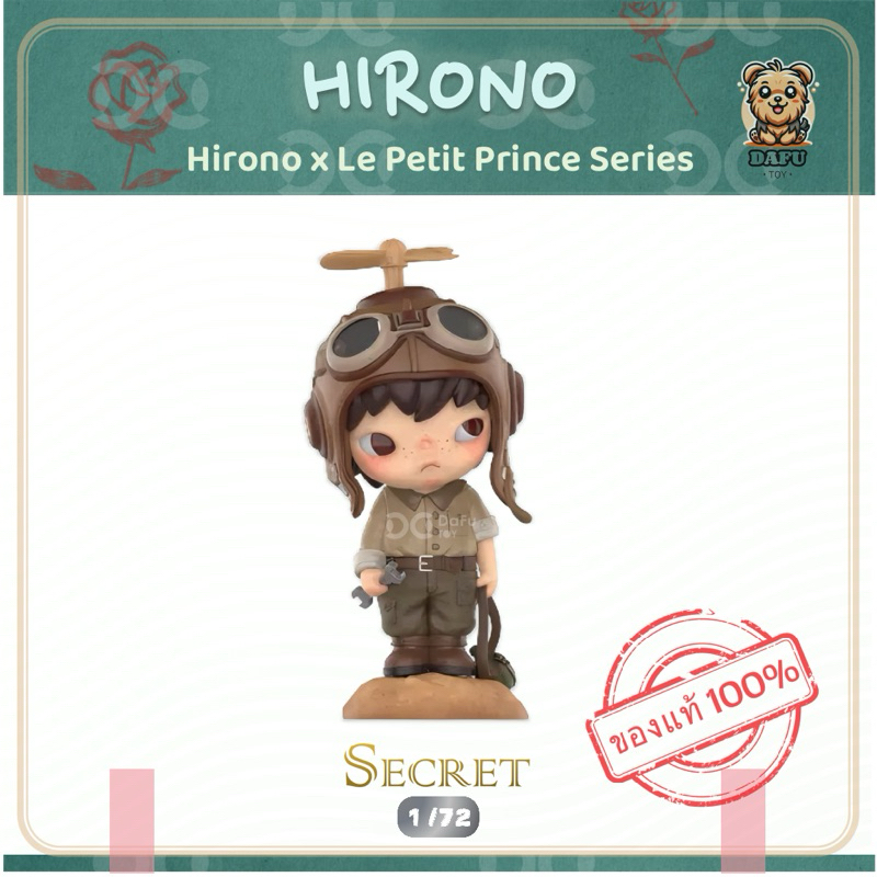 พร้อมส่ง🇹🇭**SECRET**Hirono x Le Petit Prince Series-รุ่นซีเคร็ท(The ...
