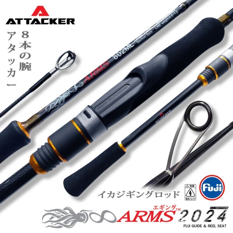 คันตกหมึก ATTACKER ARMS รุ่นใหม่ล่าสุด 2024 ขนาด 8 ฟุต พร้อมใบรับประกัน ...
