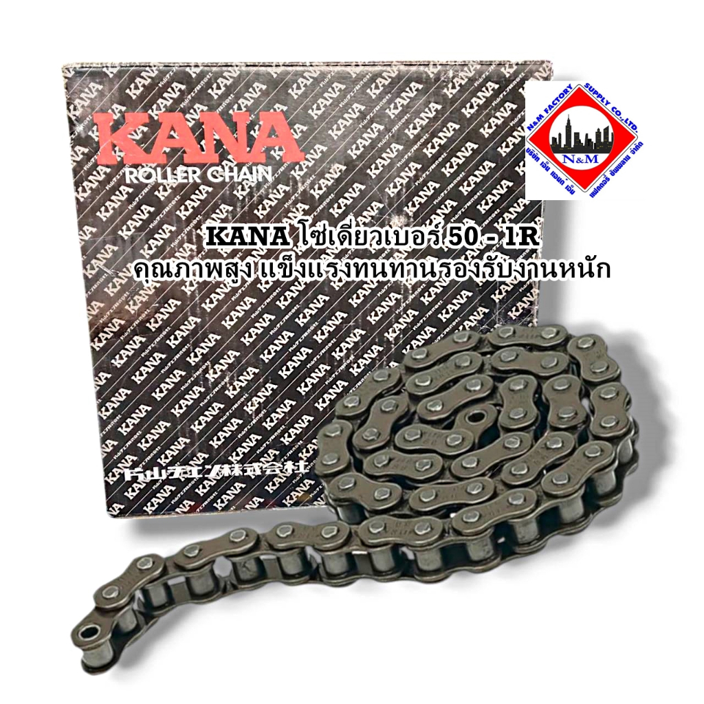 โซ่เดี่ยว #50-1R KANA คุณภาพสูง แข็งแรงทนทานรองรับงานหนัก | Shopee Thailand