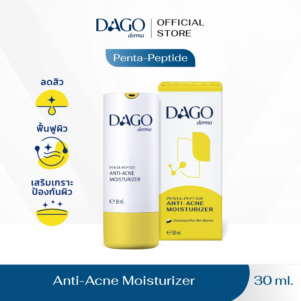 มอยเจอร์ไรเซอร์ คุมมัน ลดสิว Dagoderma บำรุงผิวหน้าชุ่มชื้น ขนาด 30ml ...