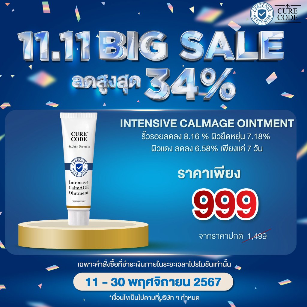 CURECODE INTENSIVE CALMAGE OINTMENT มอยเจอร์ไรเซอร์บอกลาริ้วรอยคืนความอ่อนเยาว์ให้ผิว | Shopee ...