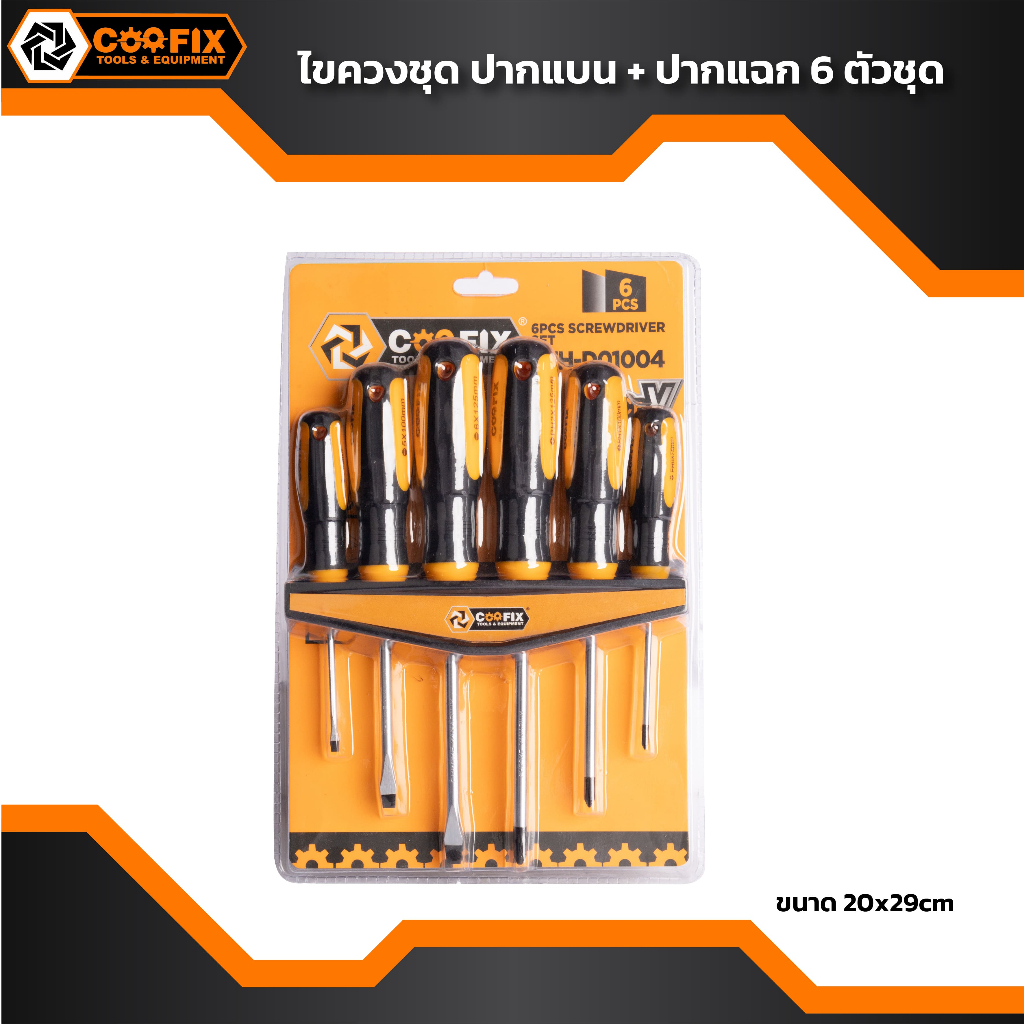 COOFIX ไขควงชุด ปากแบน + ปากแฉก 6 ตัวชุด รุ่น CFH-D01004 | Shopee Thailand
