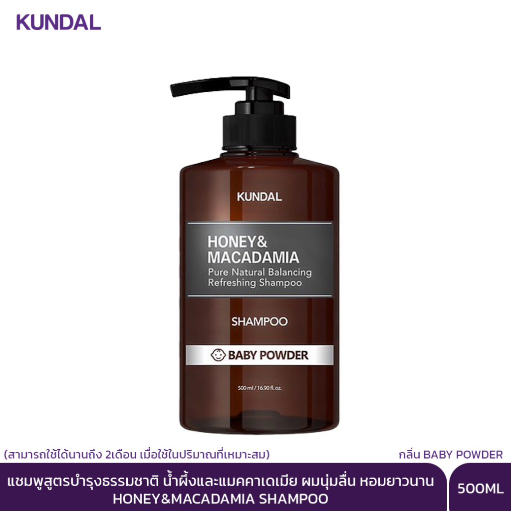 [KUNDAL] Honey & Macadamia Shampoo 500ml/ แชมพูสูตรผมหอมธรรมชาติ | Shopee Thailand