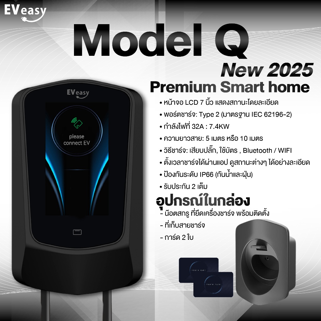 ส่งฟรี New EV easy 7.4KW 2025 premium Smart home จอ 7 นิ้ว อุปกรณ์ชาร์จรถติดผนัง เชื่อมต่อ APP ...