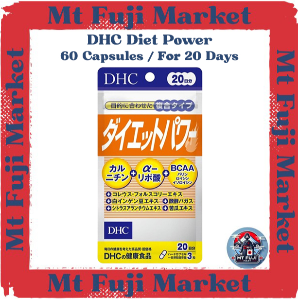 DHC Diet Power / 60 capsules for 20 days【Direct from Japan】 | Shopee ...