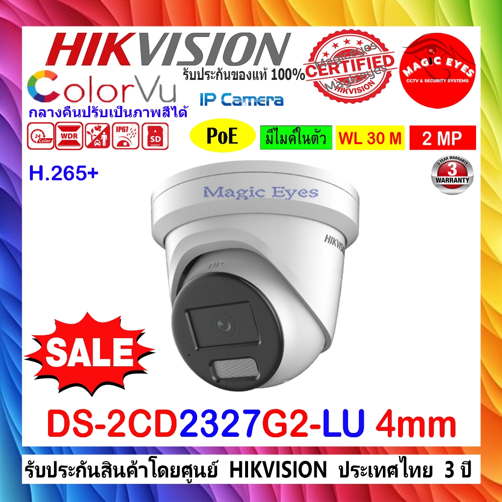 Hikvision กล้องวงจรปิด IP ColorVu 2MP / 4MP รุ่น DS-2CD2327G2-LU 4mm , DS-2CD2347G2-LU(C) 2.8 ...