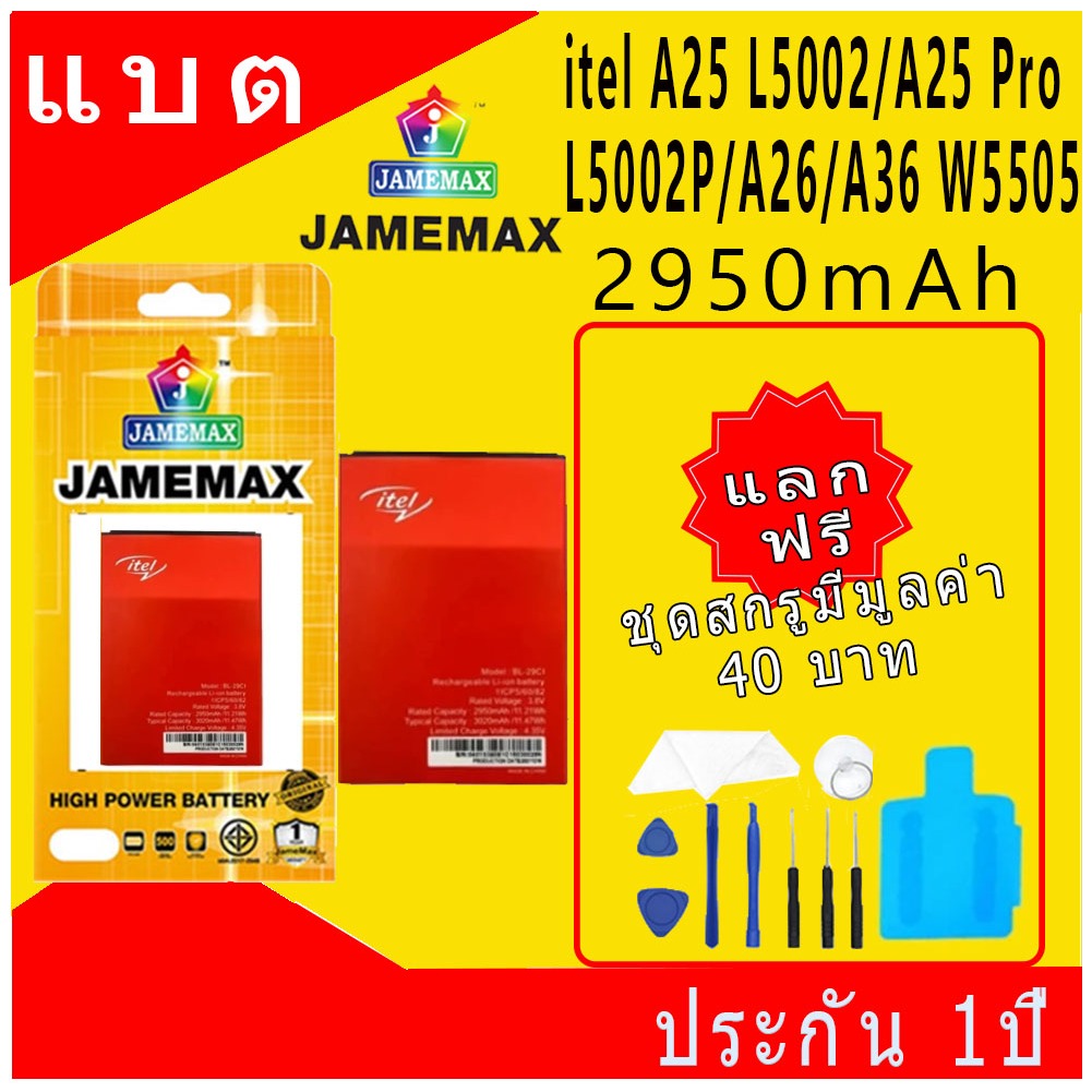 JAMEMAX แบตเตอรี่ Battery itel A25 L5002/A25 Pro L5002P/A26/A36 W5505 model BL-29CI แบตแท้ อิน ...